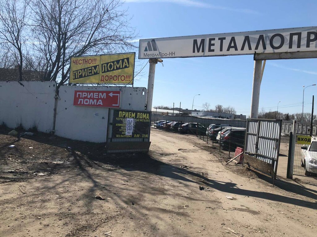 Geri dönüşüm maddeleri Металлоприем, Nijni Novgorod, foto