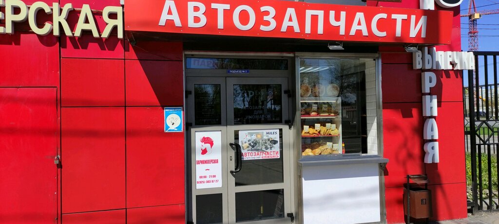 Otomobil yedek parçaları ZIP Ekspres-avto, Moskova, foto