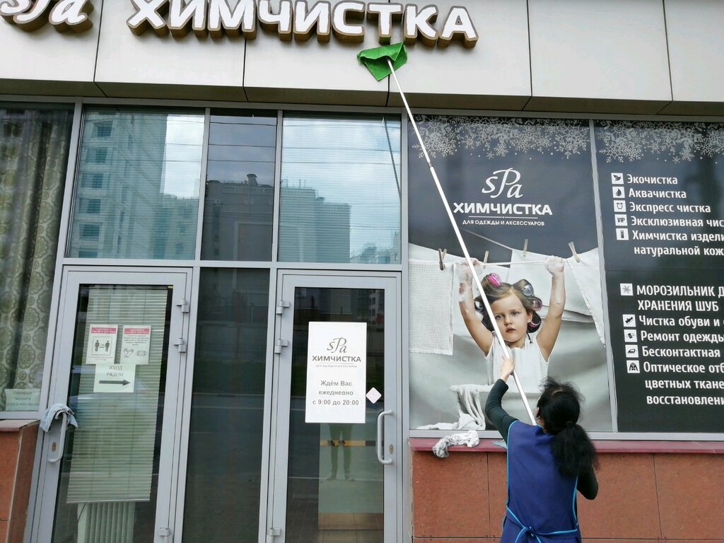 Kuru temizlemeciler SPA-himchistka, Nijni Novgorod, foto