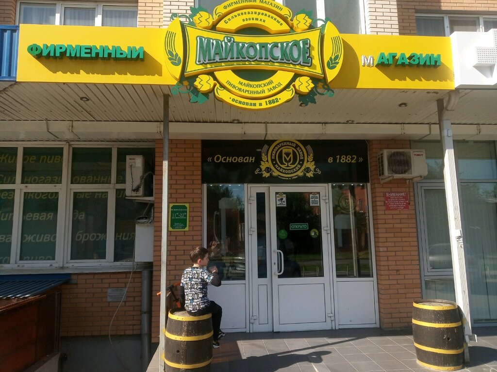 Alkollü içecekler Майкопское, Krasnodar, foto