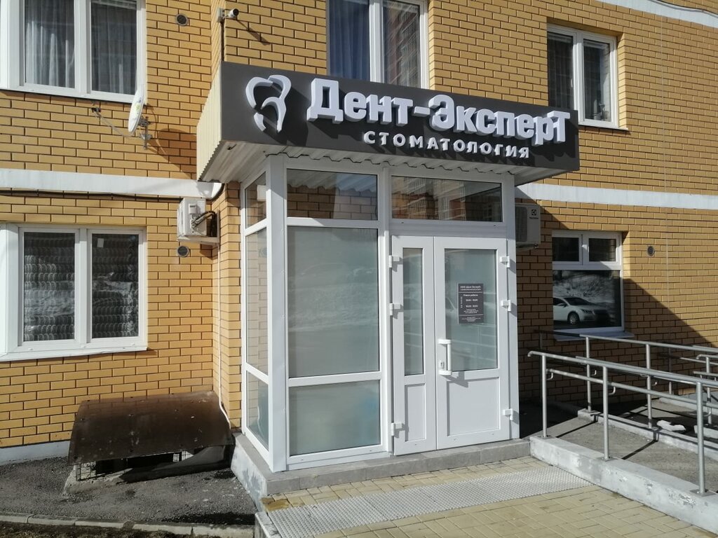 Özel ağız ve diş sağlığı klinikleri ve muayenehaneleri Дент-Эксперт, Tula, foto