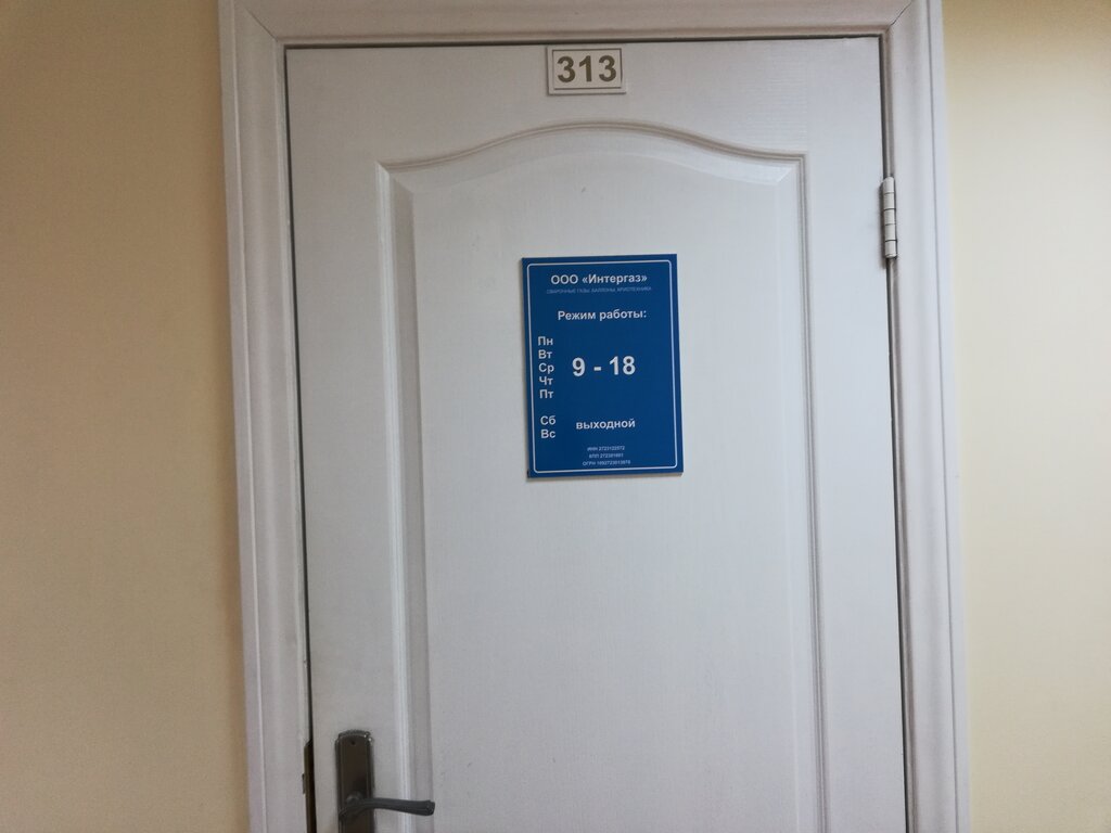 Sınai ve tıbbi gazlar Интергаз, Habarovsk, foto