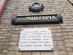 Памятная доска госпиталю № 1057 (vulica Mickievicha No:28), anıt levhası, anıt taş  Brest'ten