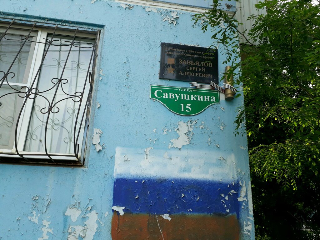 Anıt levhası, anıt taş С.А. Завьялов, Astrahan, foto