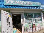 Светлячок (Sevastopol, Balaklava, Kadykovka Quarter), petshop  Sevastopol'dan