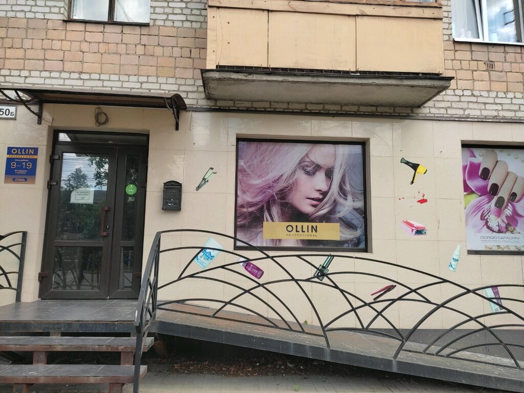 Kozmetik ve parfümeri mağazaları Ollin professional, Briansk, foto