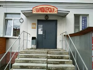 Parikmakherskaya (Krasnoarmeyskaya ulitsa No:43Б), kuaförler  Vladimir'den