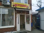 Vkusnyashka (Pikhtovaya Street No:4А), market  Vladivostok'tan