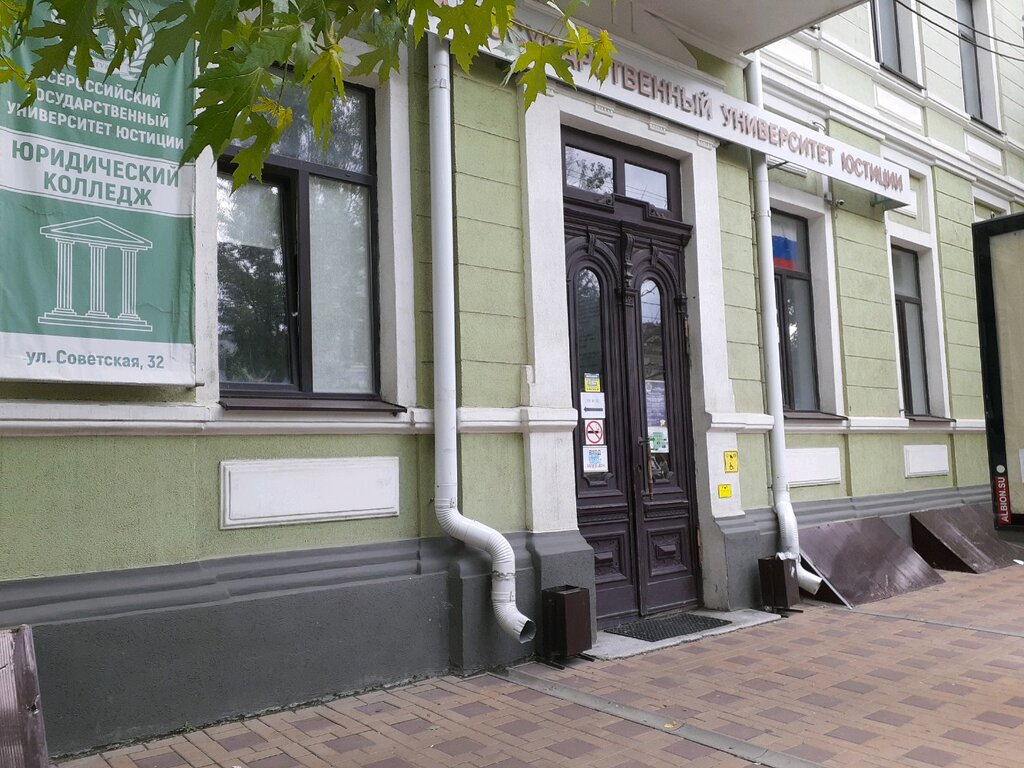 Yüksekokul Колледж Всероссийского государственного университета юстиции, Rostov‑na‑Donu, foto