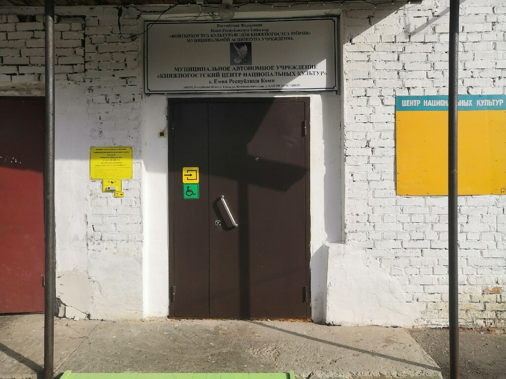 Kültür merkezleri Княжпогостский центр национальных культур, Emva, foto