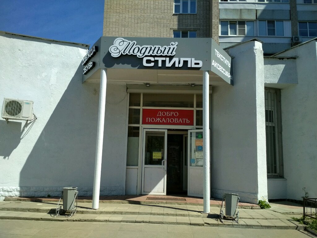 Giyim mağazası Модный стиль, Vladimir, foto