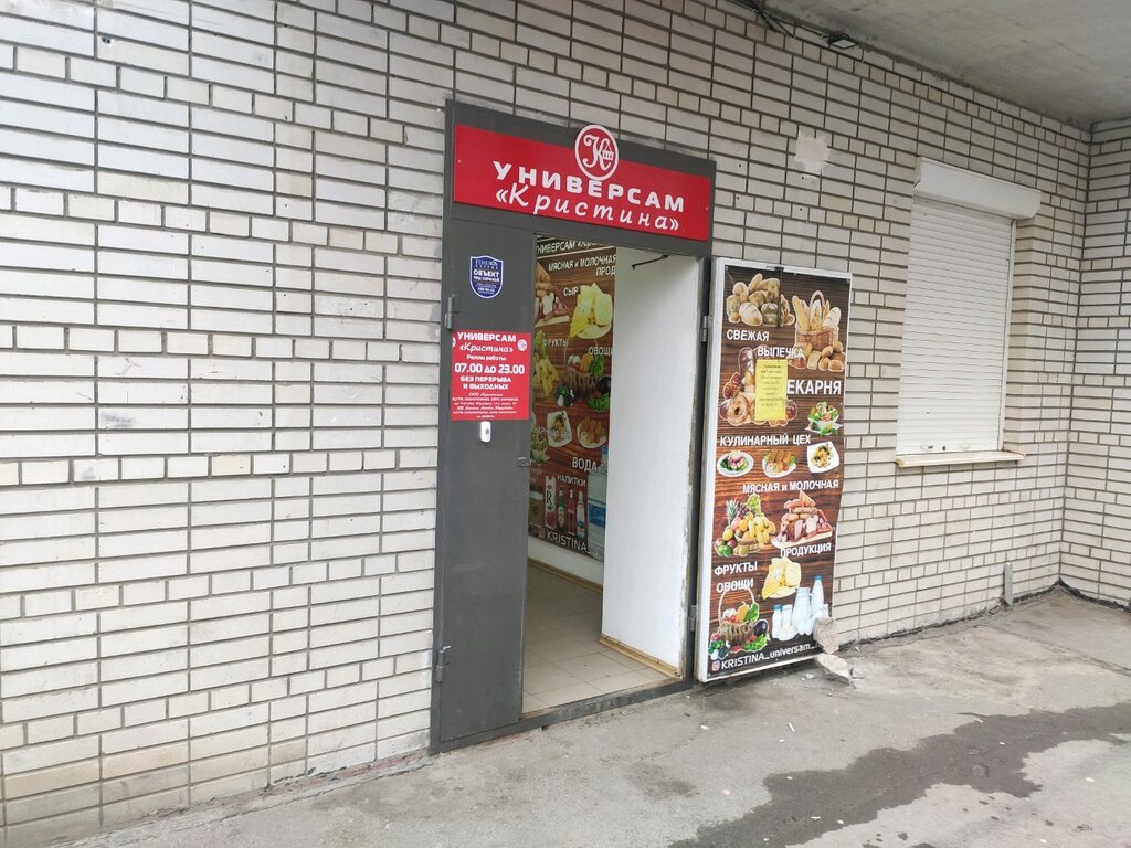 Süpermarket Кристина, Rostov‑na‑Donu, foto
