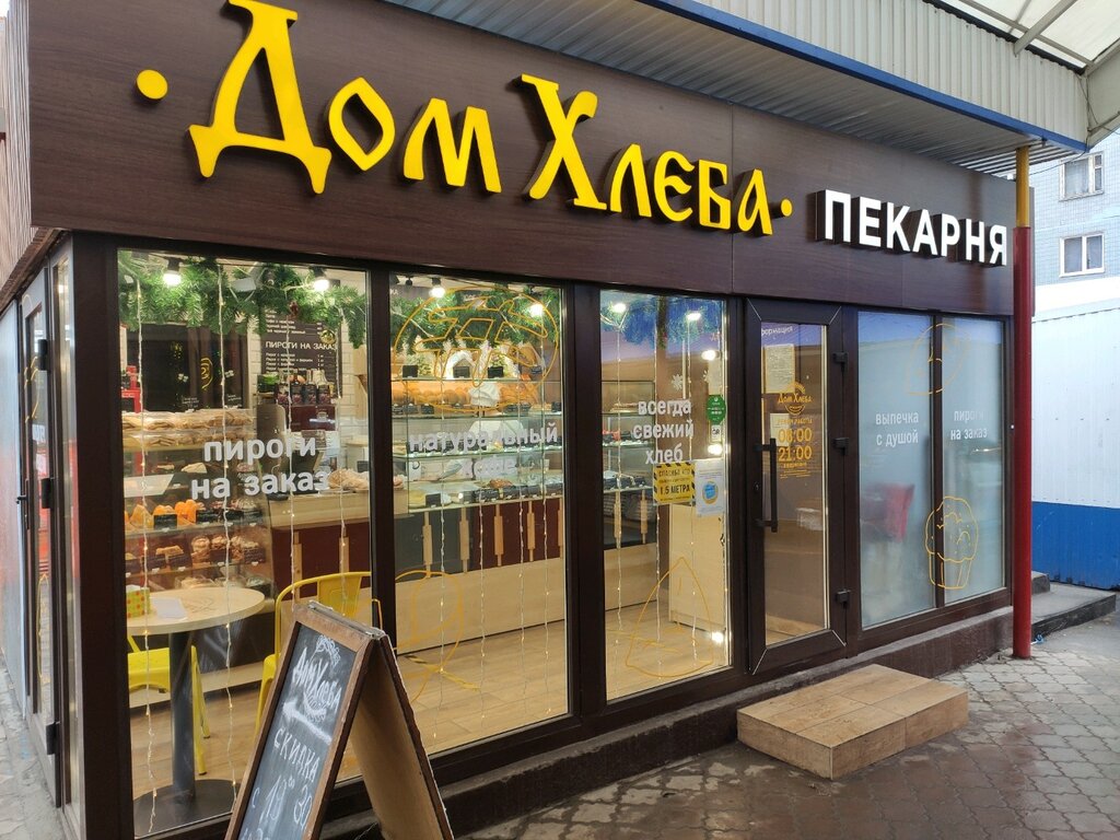 Ekmek fırını Хлеб, Rostov‑na‑Donu, foto