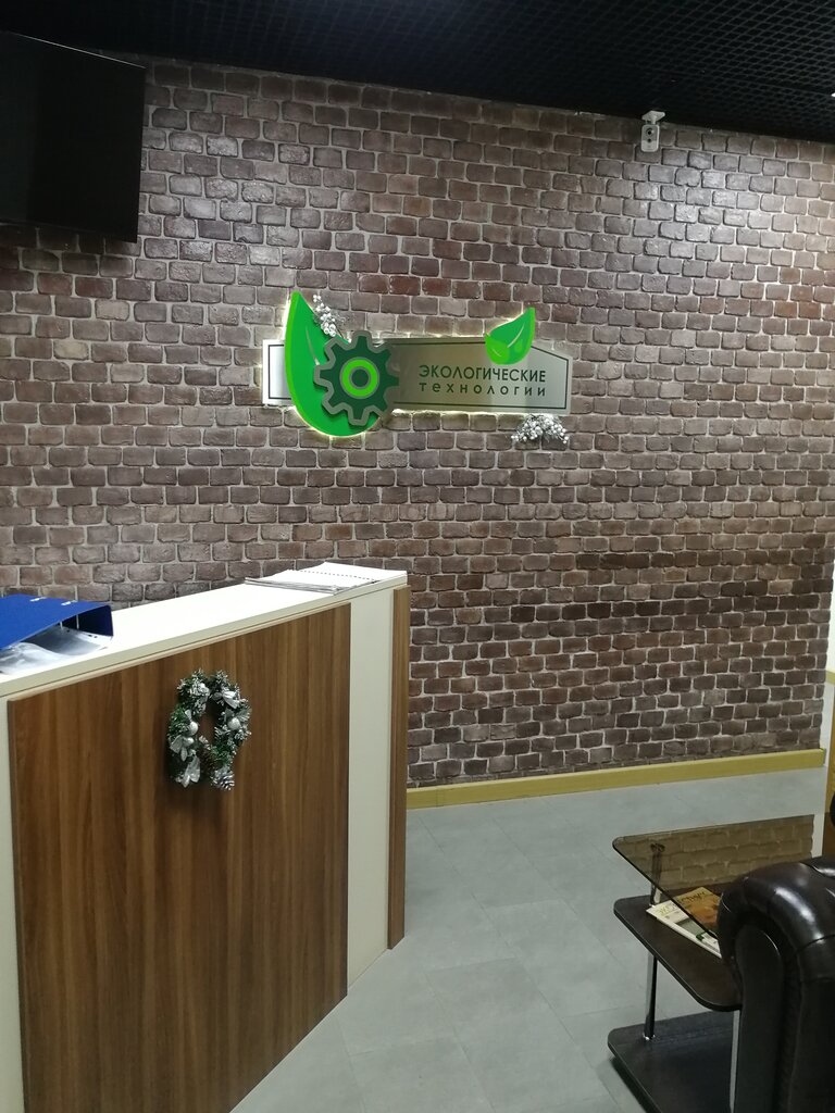 Geri dönüşüm merkezleri Ecological technology, Balaşiha, foto
