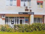 Химчистка (ulitsa Lorkha No:7, dachny posyolok Kraskovo), kuru temizlemeciler  Moskova ve Moskovskaya oblastından