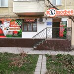 Котофей (улица Генерала Петрова No:64), petshop  Kerç'ten