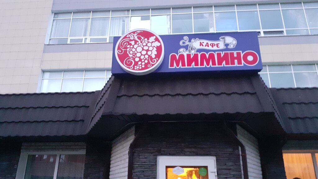 Restoran Мимино, Smolensk, foto