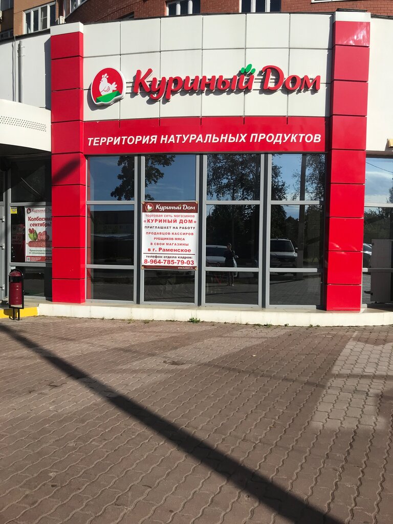Market Chicken house, Ramenskoye, foto