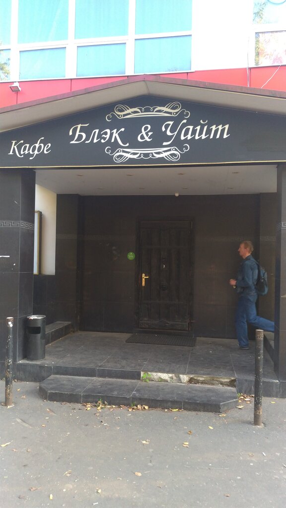 Gece kulüpleri Блэк & Уайт, Balaşiha, foto