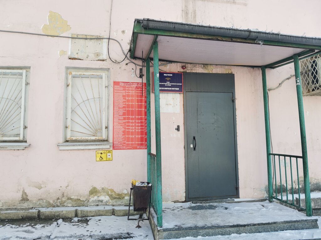Pasaport ve göç hizmetleri Otdel federalnoy migratsionnoy sluzhby, Artem, foto