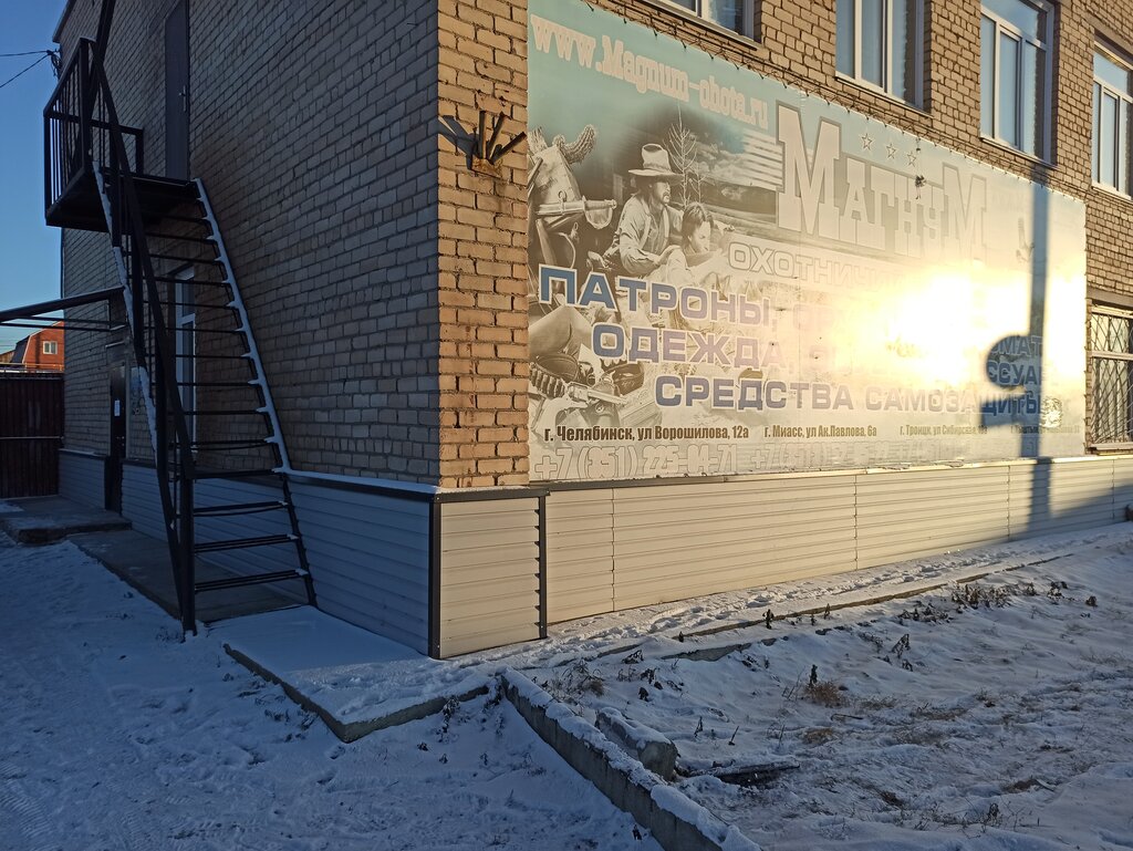 Silah ve koruma ürünleri Магнум, Kıştım, foto