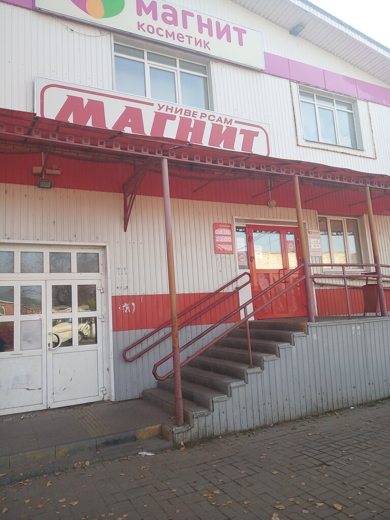 Kozmetik ve parfümeri mağazaları Magnit Kosmetik, Bogorodsk, foto