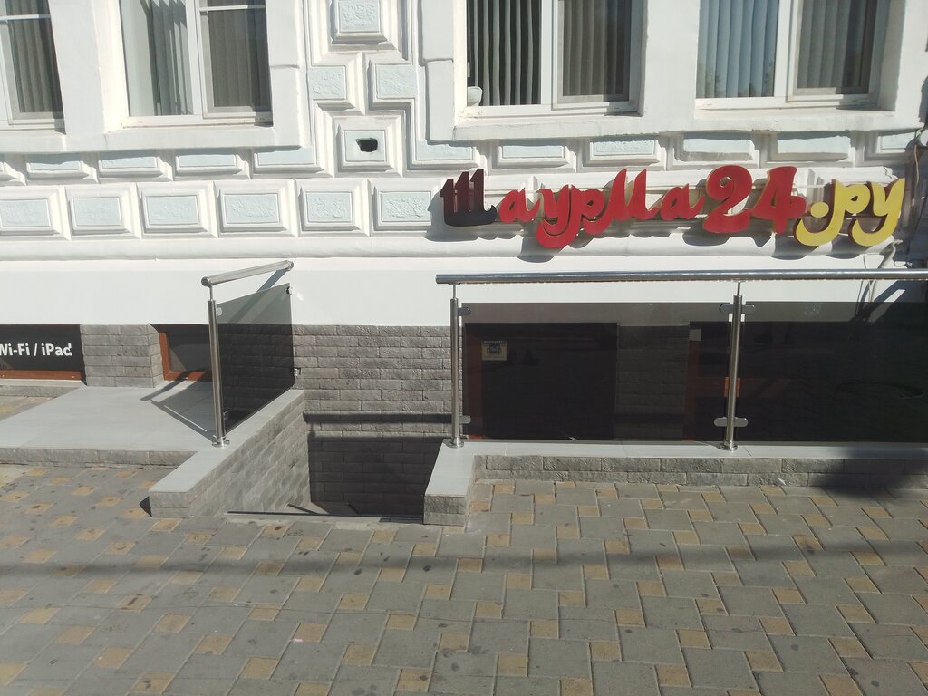 Kafe Shaurma24.ru, Rostov‑na‑Donu, foto