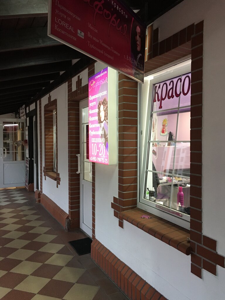 Güzellik salonu Eyforiya, Svetlogorsk, foto