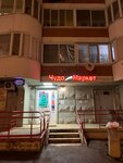 Чудо Маркет (Krymskaya Street No:13, rabochiy posyolok Bobrovo), market  Moskova ve Moskovskaya oblastından