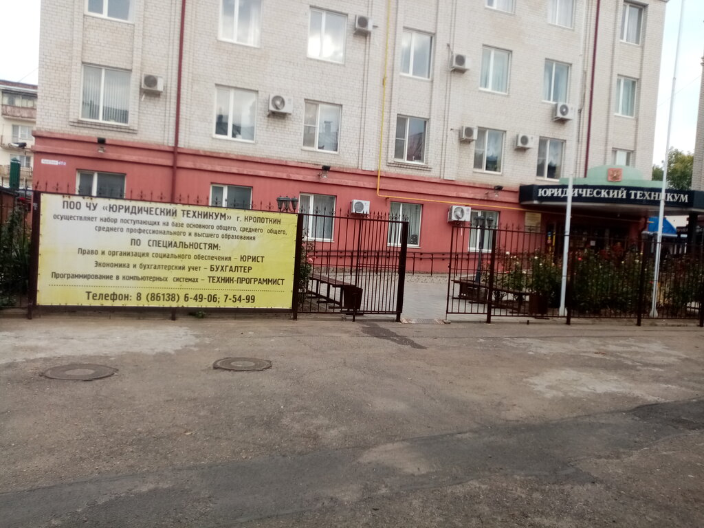 Meslek yüksekokulu Yuridichesky Tekhnikum, Nchou Spo, Kropotkin, foto