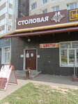 Добрая кума (Traktorostroiteley Avenue No:72), kantin, yemekhane  Cheboksary'den