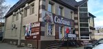 Гараж (ulitsa Kretova No:10А), kafe  Minusinsk'ten