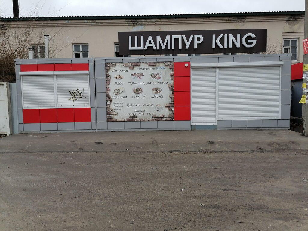 Fast food Шашлык, Voronej, foto