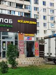 Сантехника (Yana Raynisa Boulevard No:14к1), banyo ve klozet mağazaları  Moskova'dan