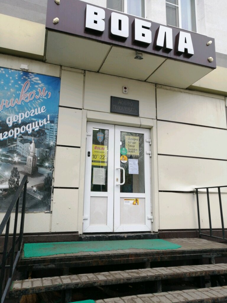 Bira dükkanı Вобла, Belgorod, foto