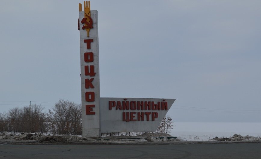 Giriş işareti Районный центр Тоцкое, Orenburgskaya oblastı, foto