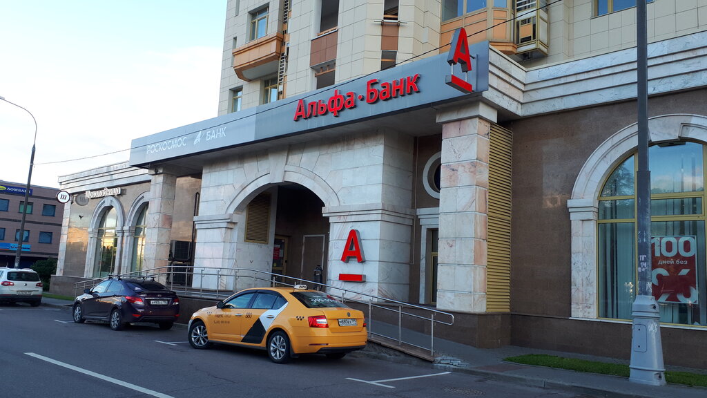 Banka Alfa-Bank, branch for small businesses and individual entrepreneurs, Moskova, foto
