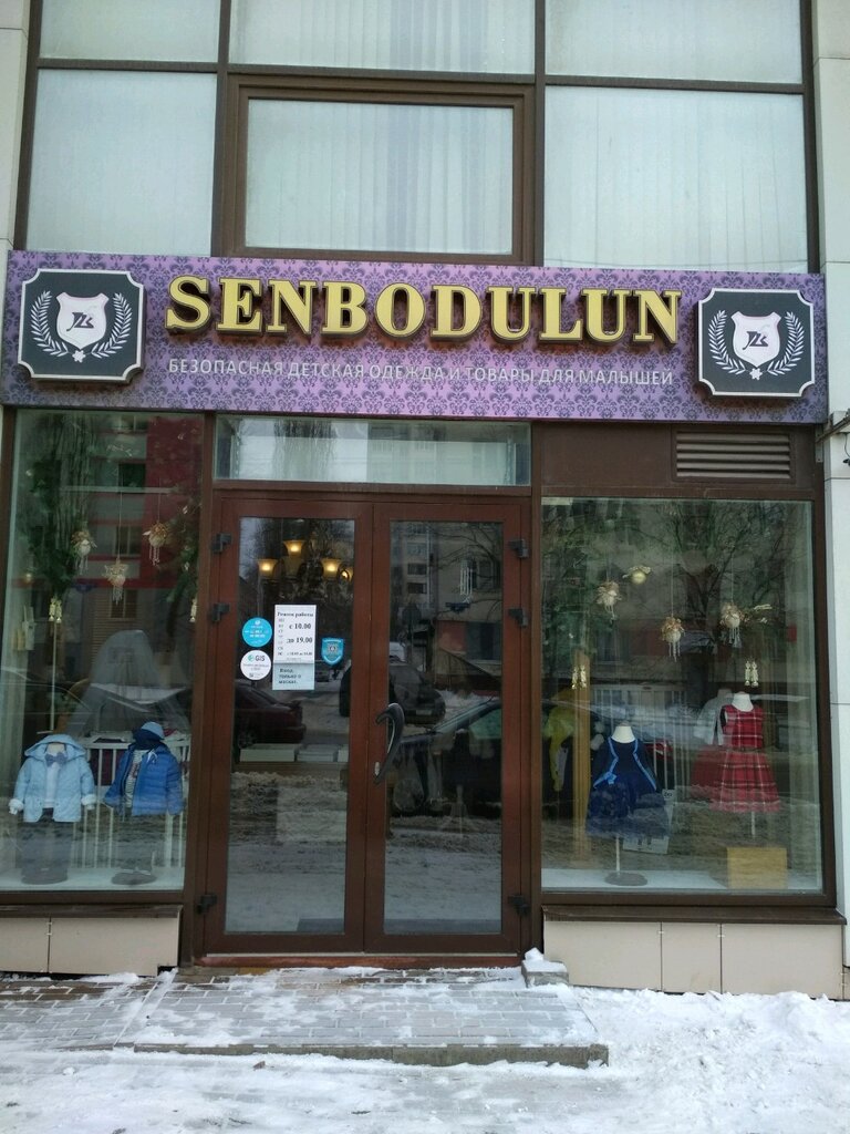 Çocuk giyim mağazaları Senbodulun, Belgorod, foto