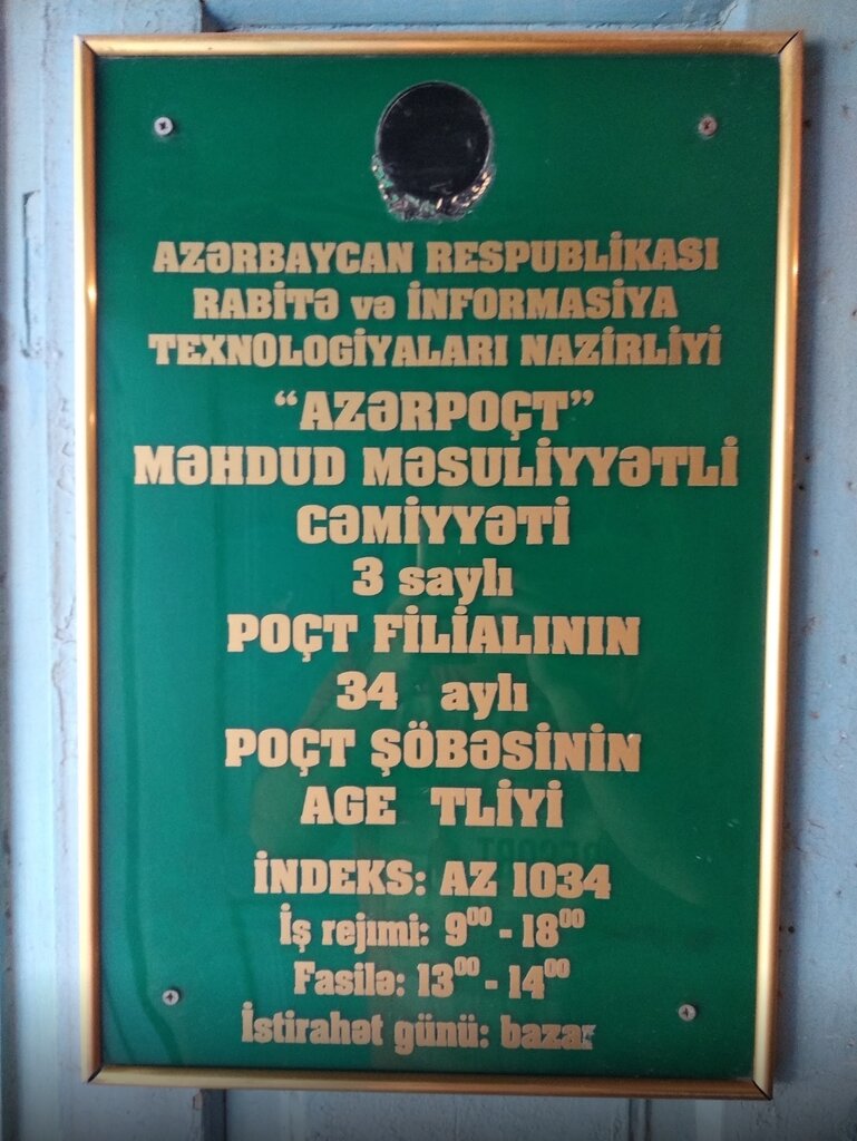 Posta hizmetleri 3 saylı poçt filialının 34 saylı poçt şöbəsi, Bakü, foto