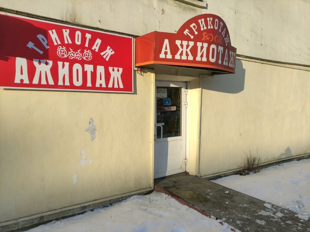 Örme üretimi Ажиотаж, Krasnoyarsk, foto