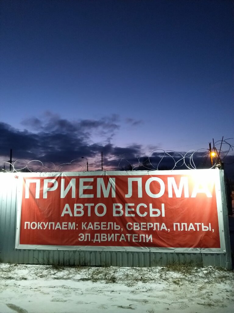 Geri dönüşüm maddeleri Пункт приёма лома, Çeliabinskaya oblastı, foto