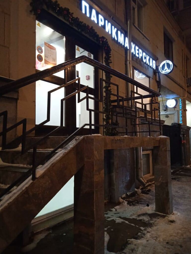 Kuaförler Mon Cheri, Moskova, foto