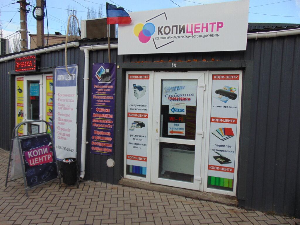 Fotoğraf hizmetleri Копи центр, Donetsk, foto