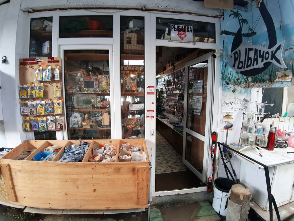 Balıkçılık ekipman firmaları Рыбачок, Soçi, foto
