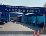 Self-service car wash (ulitsa Chekhova No:20Б), oto yıkama  Çehov'dan
