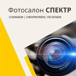 Spektr (ulitsa Tolstogo No:18), fotoğraf hizmetleri  Ugorsk'tan
