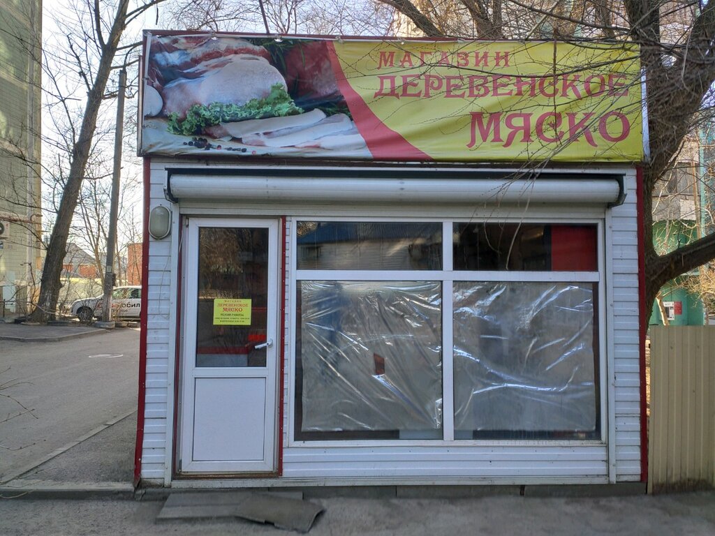 Kasap, şarküteri Деревенское мяско, Rostov‑na‑Donu, foto