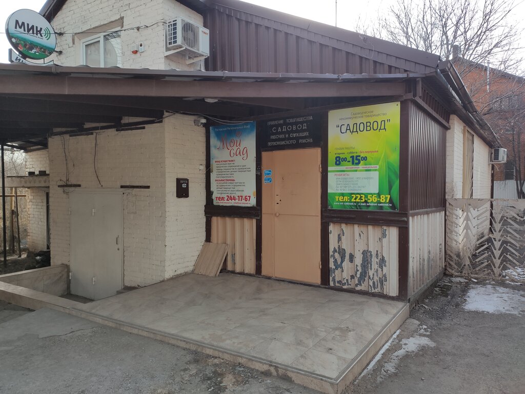 Belediyeler, devlet daireleri Правление СТ Садовод, Rostov‑na‑Donu, foto