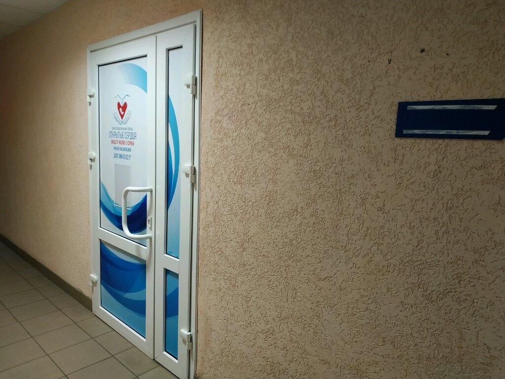 Yardım kuruluşları Открытые сердца, Vitebsk, foto