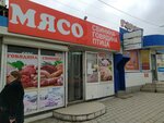 Мясо (Балаклавское шоссе No:1), kasap, şarküteri  Sevastopol'dan